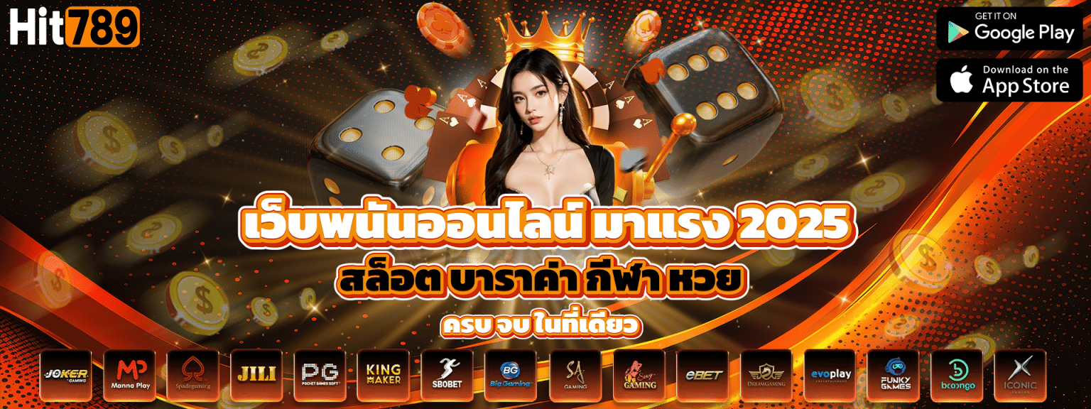Hit789 เว็บพนันออนไลน์อันดับ 1 สล็อต คาสิโน กีฬา หวย ครบวงจร